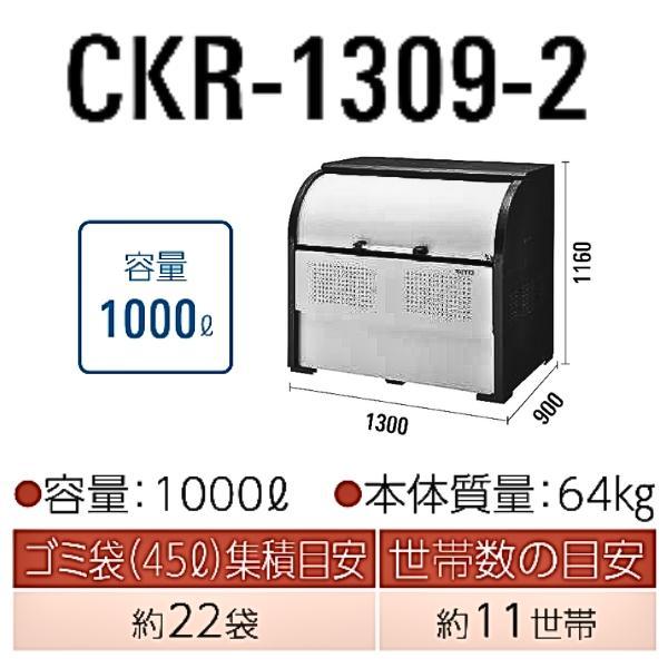 DAIKEN ダイケン クリーンストッカー ゴミ収集庫 CKR-1309-2 容量 1000L : 現場にGO - 通販 - Yahoo!ショッピング