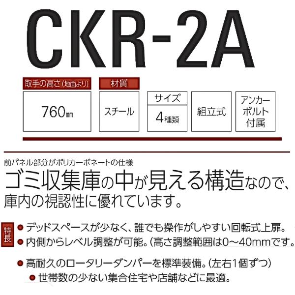 ダイケン クリーンストッカー ゴミ収集庫 CKR-1907-2A 容量 1200L :hyu3200000001495:現場にGO - 通販 - Yahoo!ショッピング