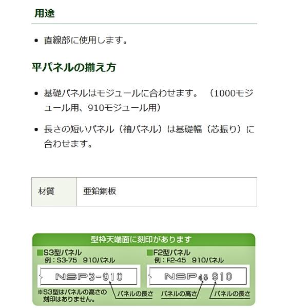 NSP 平パネル F2-75 910パネル 天端穴 H750 鋼製型枠45mm用 8214782 : hyu3200000003000 : 現場にGO - 通販 - Yahoo!ショッピング