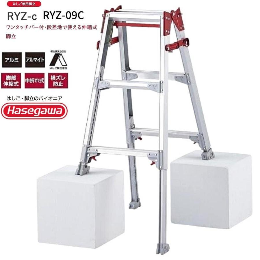 【春市セール】長谷川工業 RYZ-cはしご兼用伸縮脚立 RYZ-09c 3尺 最大100kg ワンタッチバー付 :hyu3500000000800:現場にGO - 通販 - Yahoo!ショッピング