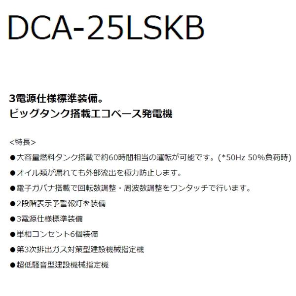 デンヨー ディーゼル発電機 DCA-25LSKB 超低騒音型 ビッグタンク搭載エコベース発電機 DCA-Bシリーズ Denyo :hyu3500000001132:現場にGO - 通販 ...