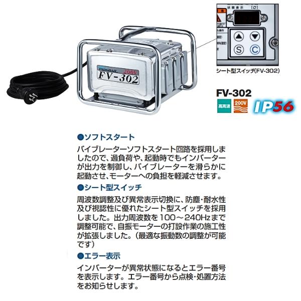 三笠産業 高周波インバーター FV-302 : 現場にGO - 通販 - Yahoo!ショッピング