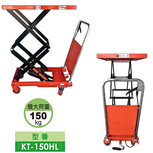 和コーポレーション KAZ 油圧式テーブル運搬車 150kg KT-150HL 高上昇タイプ : hyu3600000002198 : 現場にGO - 通販 - Yahoo!ショッピング