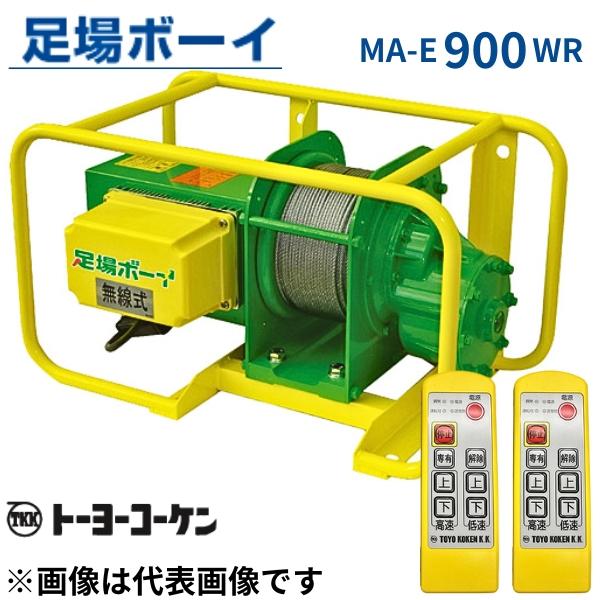トーヨーコーケン 足場ボーイ MA-E900WR 60m TKK : hyu3600000002360 : 現場にGO - 通販 - Yahoo!ショッピング
