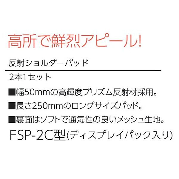 タイタン TITAN 反射ショルダーパッド FSP-2C ディスプレイパック入り 2本セット : 現場にGO - 通販 - Yahoo!ショッピング