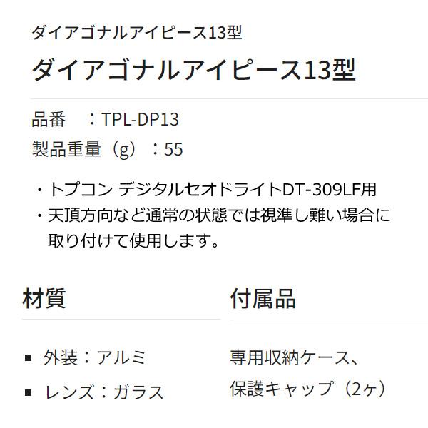 トプコン ダイアゴナルアイピース13型 TPL-DP13 : 現場にGO - 通販 - Yahoo!ショッピング