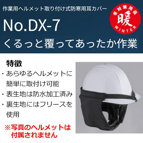 TOYO SAFETY トーヨーセフティー 防寒用耳カバー NO.DX-7 ヘルメット取付式 : 現場にGO - 通販 - Yahoo!ショッピング