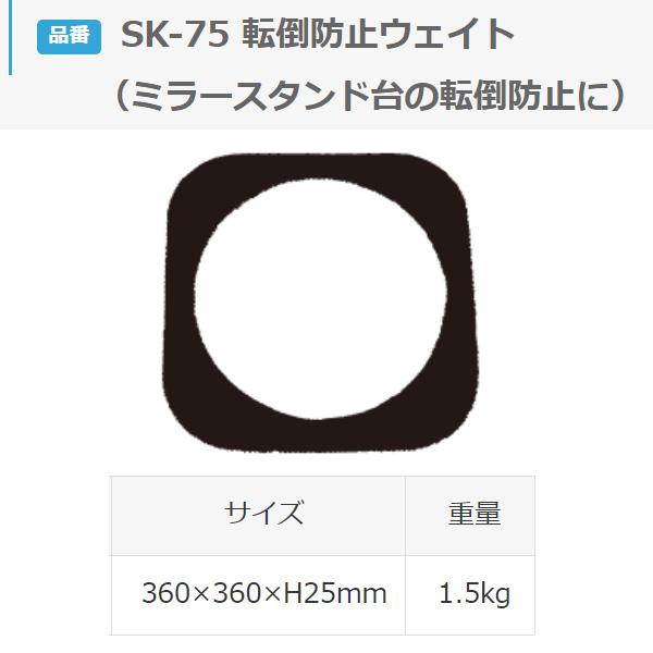 信栄物産 転倒防止ウエイト SK-75 : 現場にGO - 通販 - Yahoo!ショッピング