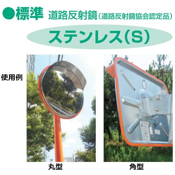 信栄物産 標準 道路反射鏡 ステンレス(S) S6H 丸型 鏡体のみ オレンジ 道路反射鏡協会認定品 : 現場にGO - 通販 - Yahoo!ショッピング