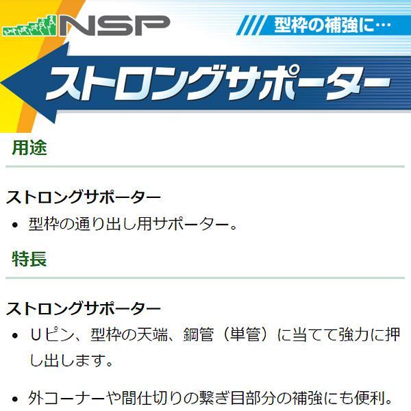 NSP(DIY) NSP ストロングサポーター H550-H750 (757-1057mm)8205230 1本 : 現場にGO - 通販 - Yahoo!ショッピング