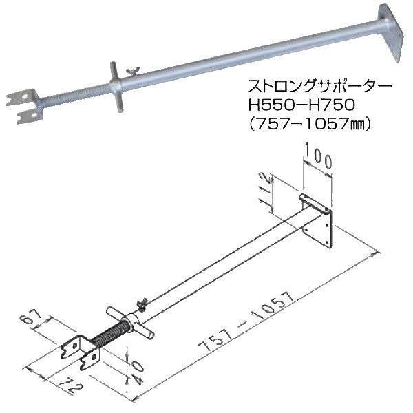 NSP(DIY) NSP ストロングサポーター H550-H750 (757-1057mm)8205230 1本 : 現場にGO - 通販 - Yahoo!ショッピング