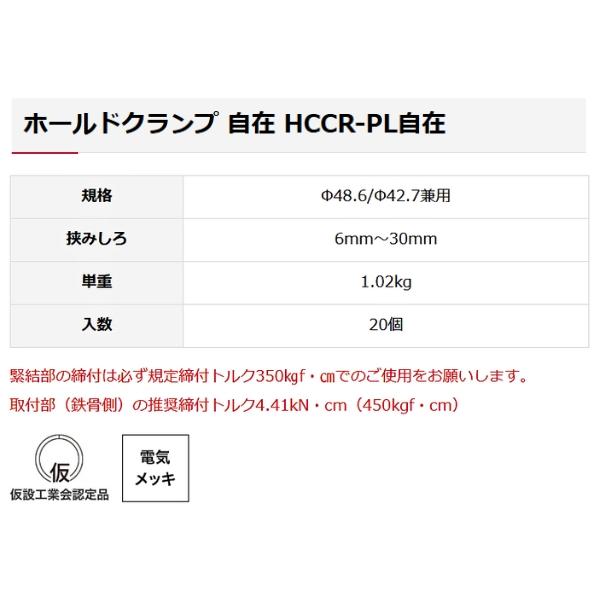 平和技研 ホールドクランプ 自在 HCCR-PL自在 鉄骨用 Φ48.6/Φ42.7兼用 20個 仮設機材 : 現場にGO - 通販 - Yahoo!ショッピング