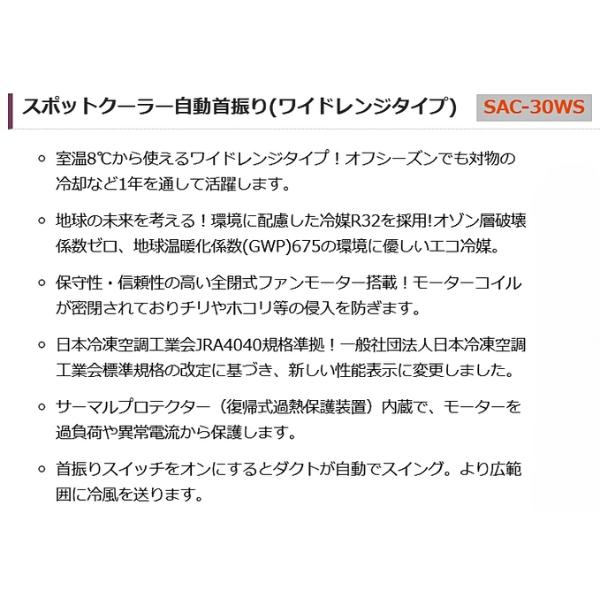 ナカトミ SAC-30WS スポットクーラー 自動首振り ワイドレンジタイプ 単相100V 50/60Hz 冷房機器 プレミアムシリーズ : 現場にGO - 通販 - Yahoo!ショッピング