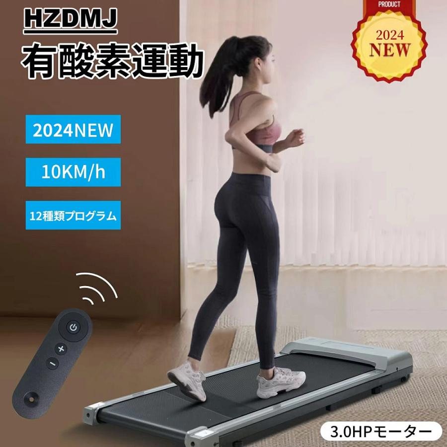 HZDMJ ランニングマシン ルームランナー ウォーキング 電動 家庭用 静音 薄型 ダイエット 美脚 MAX10km/h 酸素運動 フィットネスマシーン 2年保証 : HZDMJ - 通販 ...