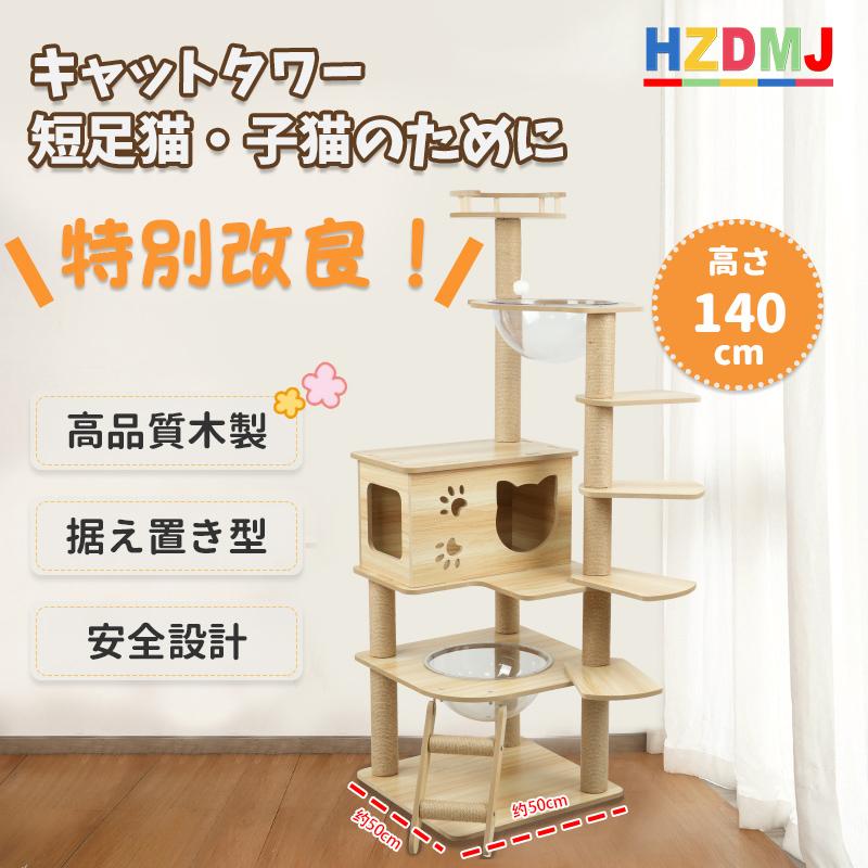 hzdmj キャットタワー 木製 据え置き 大型猫 多頭飼い シニア 大型 宇宙船 スリム 猫タワー 置き型 隠れ家 猫ハウス 猫 おしゃれ コンパクト 2年保証 送料無料 : HZDMJ ...