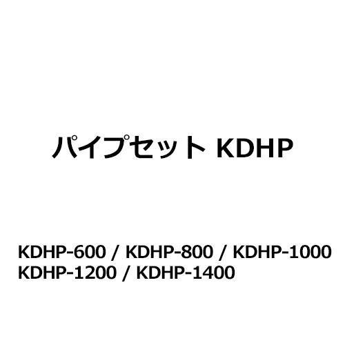 ケイアイシー KIC ディスプレイハンガー パイプセット KDHP-600 / KDHP-800 KDHP-1000 KDHP-1200 ...