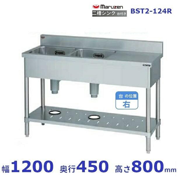BST2-124R マルゼン 台付二槽シンク BG有 台右 : bst2-124r : 業務用厨房機器販売cleaveland - 通販 ...