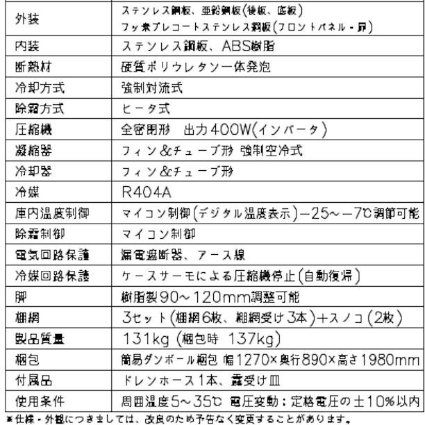 HF-120A3-ML (新型番：HF-120A3-1-ML) ホシザキ 業務用冷凍庫 インバーター ワイドスルー 別料金にて 設置 入替 廃棄 クリーブランド :HF-120A3-ML:業務 ...