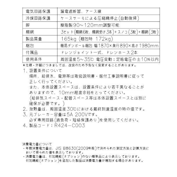 ホシザキ HR-180A3-ML (新型番：HR-180A3-1-ML) ホシザキ 業務用冷蔵庫 インバーター 三相200V ワイドスルー 別料金にて 設置 入替 廃棄 : 業務用厨房機器販売 ...