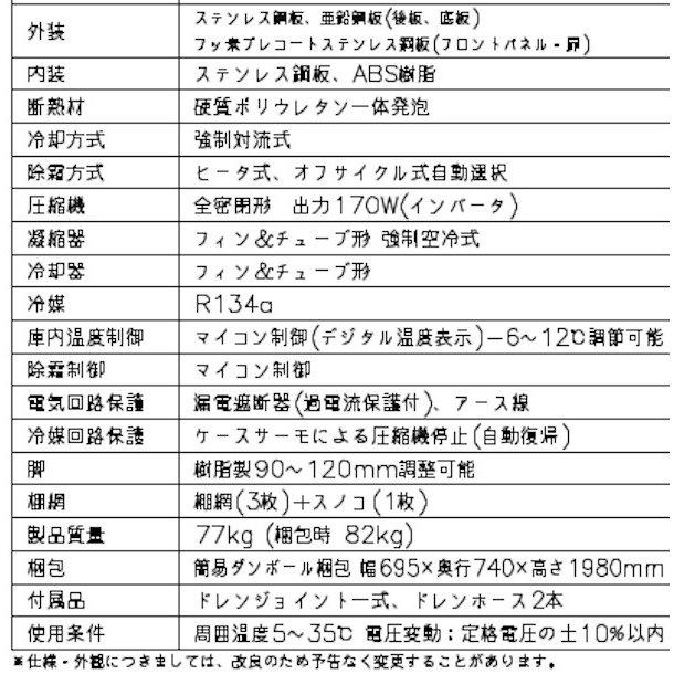 ホシザキ HR-63AT (新型番：HR-63AT-1) 業務用冷蔵庫 インバーター 別料金にて 設置 入替 廃棄 クリーブランド : 業務用厨房機器販売cleaveland - 通販 ...