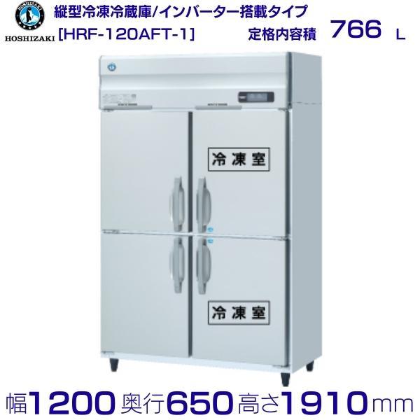 ホシザキ HRF-120AFT (新型番:HRF-120AFT-1) 業務用冷凍冷蔵庫 インバーター 別料金にて 設置 入替 廃棄 : 業務用厨房機器販売cleaveland - 通販 ...