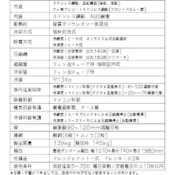 ホシザキ HRF-120AFT3 (新型番:HRF-120AFT3-1) 業務用冷凍冷蔵庫 インバーター 別料金にて 設置 入替 廃棄 : 業務用厨房機器販売cleaveland - 通販 ...