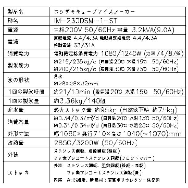 製氷機 業務用 ホシザキ IM-230DSM-1-ST スタックオンタイプ リモートコンデンサー :IM-230DSM-1-ST:業務用厨房機器販売cleaveland - 通販 ...