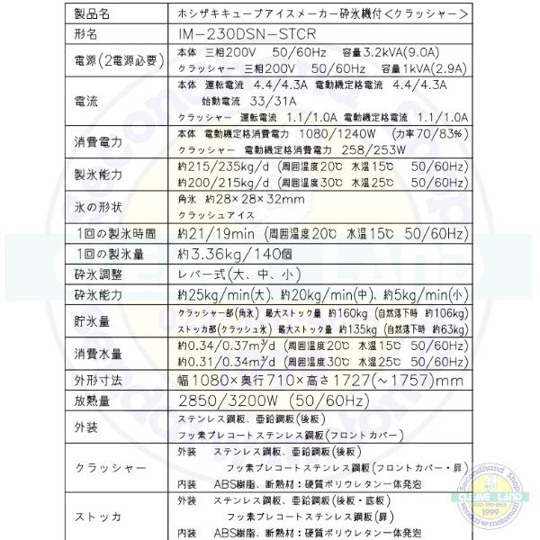 製氷機 ホシザキ IM-230DSN-STCR スタックオンタイプ リモートコンデンサー アイスクラッシャー付 :IM-230DSM-1-STCR:業務用厨房機器販売cleaveland ...