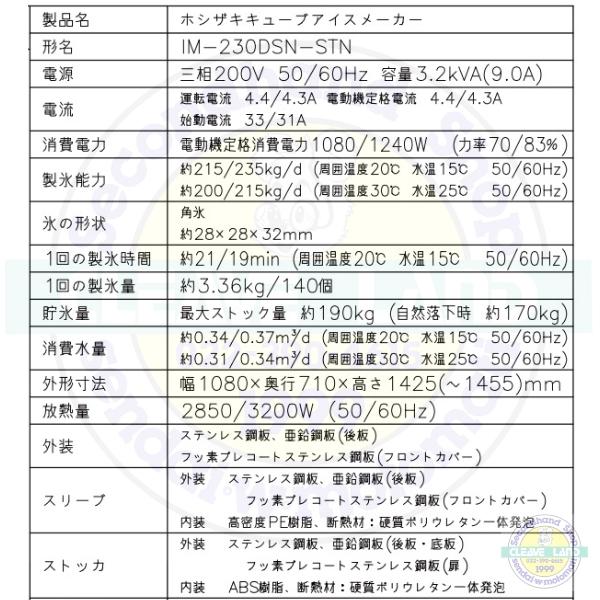ホシザキ 製氷機 IM-230DSN-STN スタックオンタイプ リモートコンデンサー : 業務用厨房機器販売cleaveland - 通販 - Yahoo!ショッピング