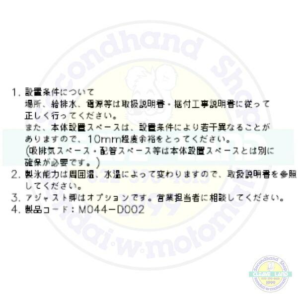 ホシザキ 製氷機 IM-95M-1-21 ハーフキューブ バーチカルタイプ : 業務用厨房機器販売cleaveland - 通販 - Yahoo!ショッピング
