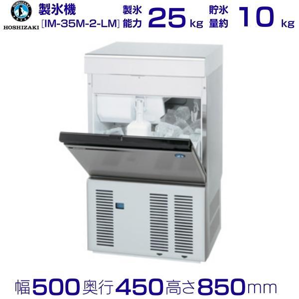 ホシザキ 製氷機 業務用 IM-35M-2-LM ビッグアイスメーカー : 業務用厨房機器販売cleaveland - 通販 - Yahoo!ショッピング