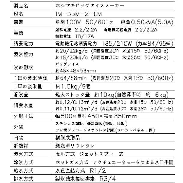 ホシザキ 製氷機 業務用 IM-35M-2-LM ビッグアイスメーカー : 業務用厨房機器販売cleaveland - 通販 - Yahoo!ショッピング