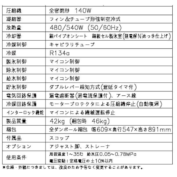 ホシザキ 製氷機 業務用 IM-35M-2-LM ビッグアイスメーカー : 業務用厨房機器販売cleaveland - 通販 - Yahoo!ショッピング