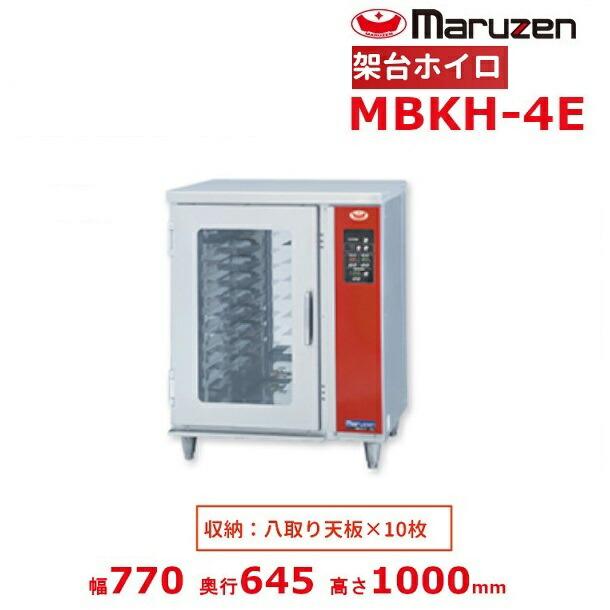 マルゼン（厨房機器） MBKH-4E マルゼン 架台ホイロ ベーカーシェフ MBCO-4E用 単相200V : 業務用厨房機器販売 ...
