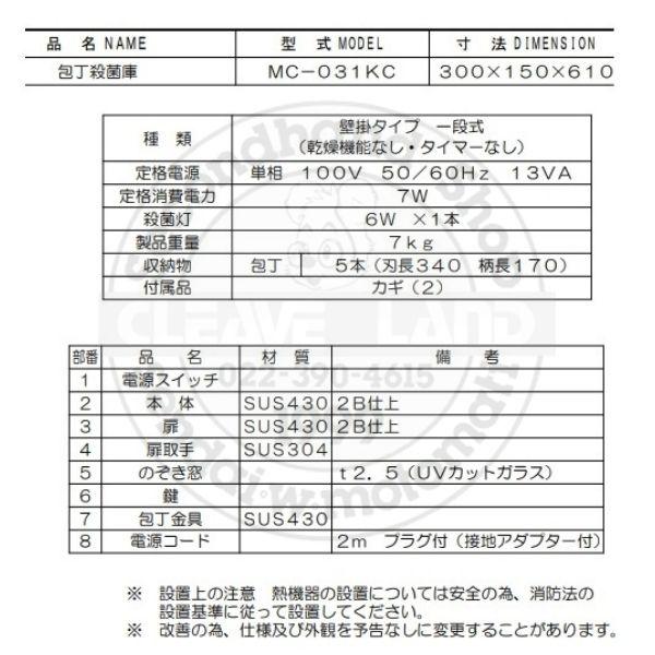 マルゼン（厨房機器） MC-031KC マルゼン 包丁殺菌庫 壁掛けタイプ 乾燥機能なし タイマーなし 1Φ100V 収納5本 : 業務用厨房 ...