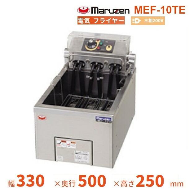 マルゼン（厨房機器） MEF-10TE マルゼン 電気フライヤー 卓上型 3Φ200V クリーブランド : 業務用厨房機器販売cleaveland - 通販 - Yahoo!ショッピング