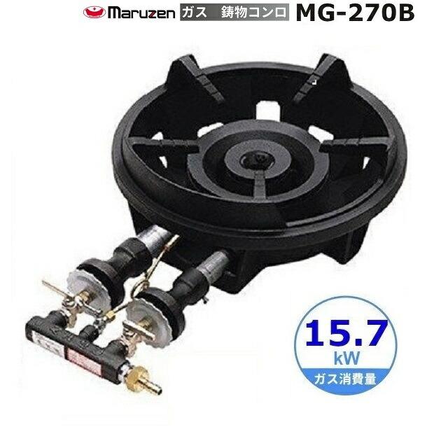 マルゼン（厨房機器） MG-270B マルゼン 鋳物コンロ 《ファイヤースクリーンバーナー》 クリーブランド : 業務用厨房機器販売 ...