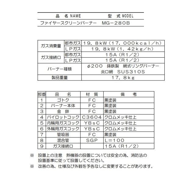 MG-280B マルゼン 鋳物コンロ 《ファイヤースクリーンバーナー》 クリーブランド :MG-280B:業務用厨房機器販売cleaveland - 通販 - Yahoo!ショッピング