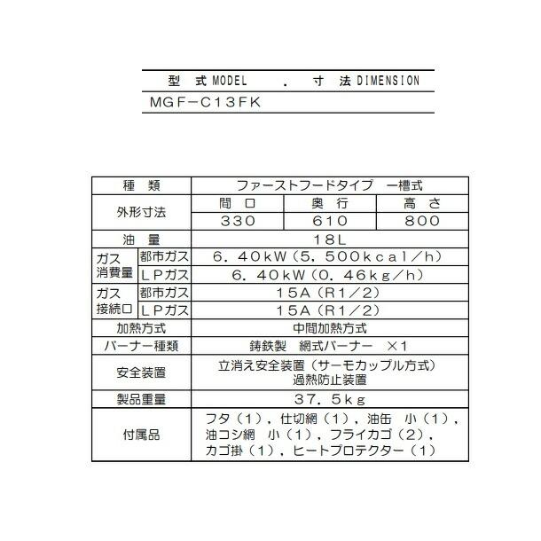 MGF-C13FK マルゼン 涼厨フライヤー クリーブランド :MGF-C13FK:業務用厨房機器販売cleaveland - 通販 - Yahoo!ショッピング