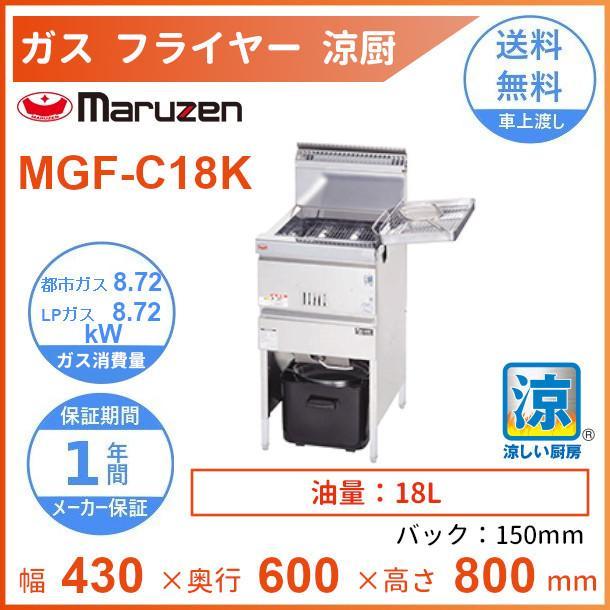 MGF-C18K マルゼン 涼厨フライヤー クリーブランド : mgf-c18k : 業務用厨房機器販売cleaveland - 通販 - Yahoo!ショッピング