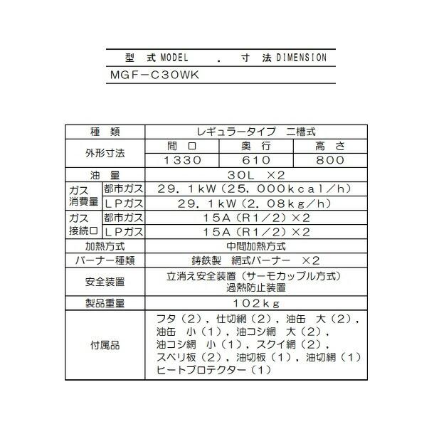 マルゼン（厨房機器） MGF-C30WK マルゼン 涼厨フライヤー クリーブランド : 業務用厨房機器販売cleaveland - 通販 - Yahoo!ショッピング