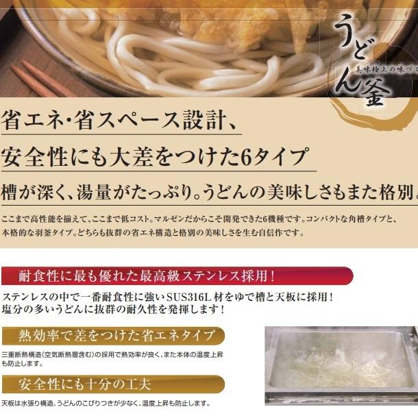 MGU-106G マルゼン うどん釜 クリーブランド : mgu-106g : 業務用厨房機器販売cleaveland - 通販 - Yahoo!ショッピング
