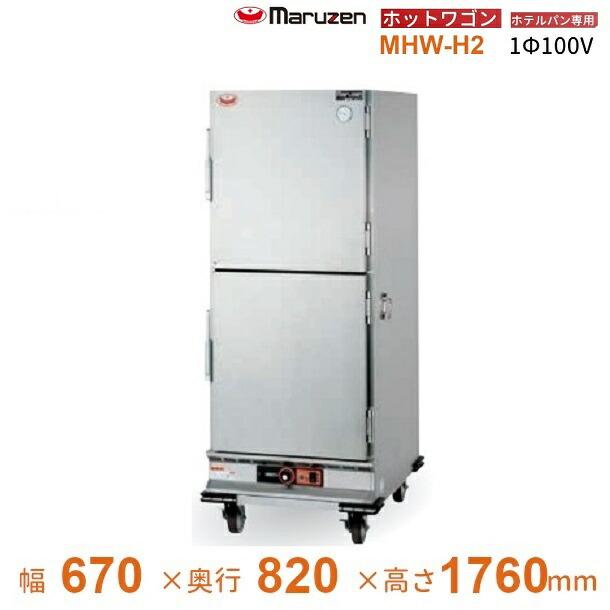 マルゼン（厨房機器） ホットワゴン ホテルパン専用 ステンレス扉 マルゼン MHW-H2 1Φ100V : 業務用厨房機器販売cleaveland - 通販 - Yahoo!ショッピング