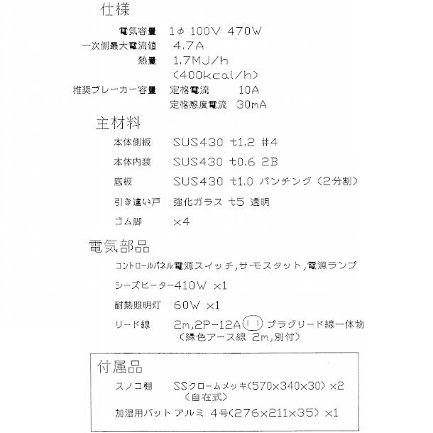 ニッセイ ホットショーケース NH-503 (旧型番：NH-502) アンナカ(ニッセイ) ホットケース ショーケース 単相100V クリーブランド : 業務用厨房機器販売cleaveland ...