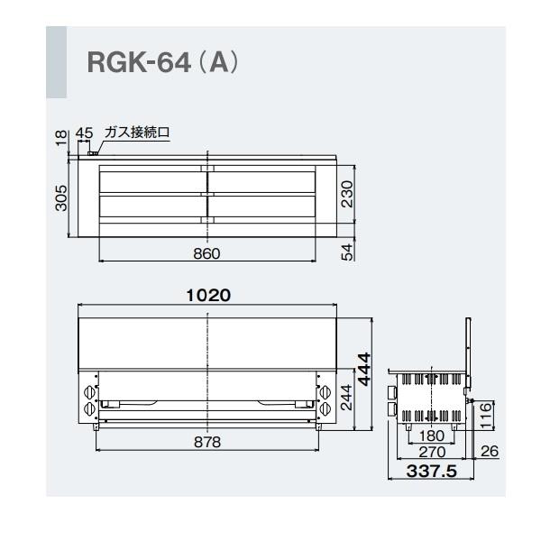 リンナイ RGK-64(A) ガス赤外線グリラー 下火タイプ リンナイ 串焼シリーズ : 業務用厨房機器販売cleaveland - 通販 - Yahoo!ショッピング
