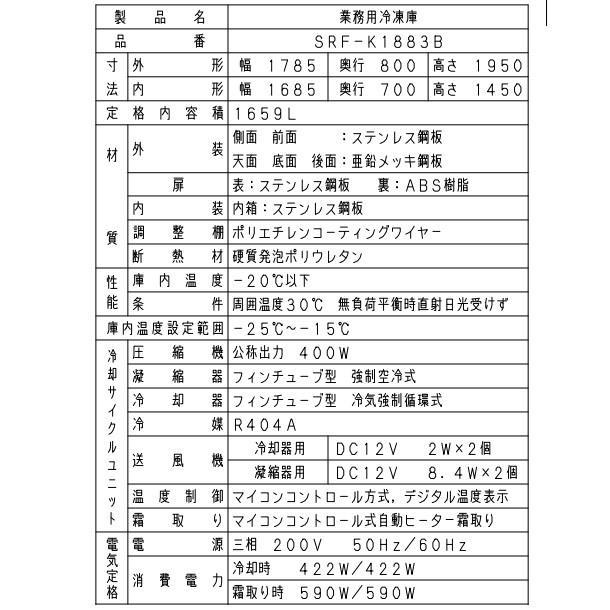 Panasonic 【メーカー在庫限り・在庫切れの際はご注文お受けできません】SRF-K1883B パナソニック 縦型冷凍庫 3Φ200V : 業務用厨房機器販売cleaveland - 通販 ...
