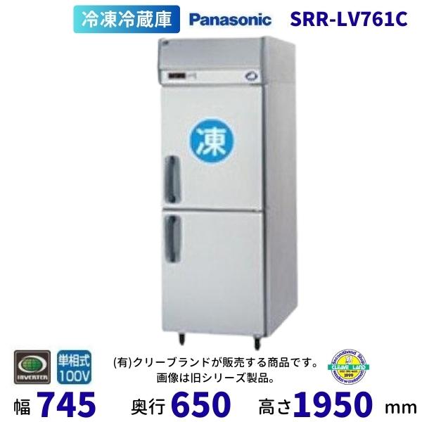 Panasonic SRR-LV761C パナソニック たて型冷凍冷蔵庫 インバーター制御 1Φ100V 別料金にて 設置 入替 回収 処分 廃棄 クリーブランド : 業務用厨房機器販売 ...