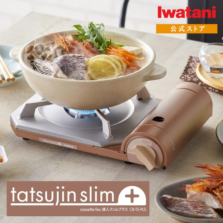 Iwatani 【公式】イワタニ / カセットフー 達人スリム プラス CB-TS-PLS : イワタニアイコレクト - 通販 - Yahoo!ショッピング