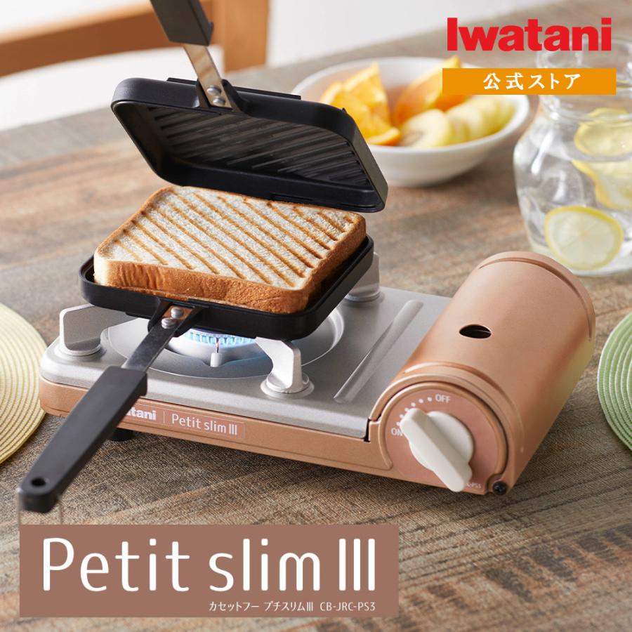 Iwatani 【公式】イワタニ 岩谷 カセットフー プチスリムIII CB-JRC-PS3 : イワタニアイコレクト - 通販 - Yahoo!ショッピング
