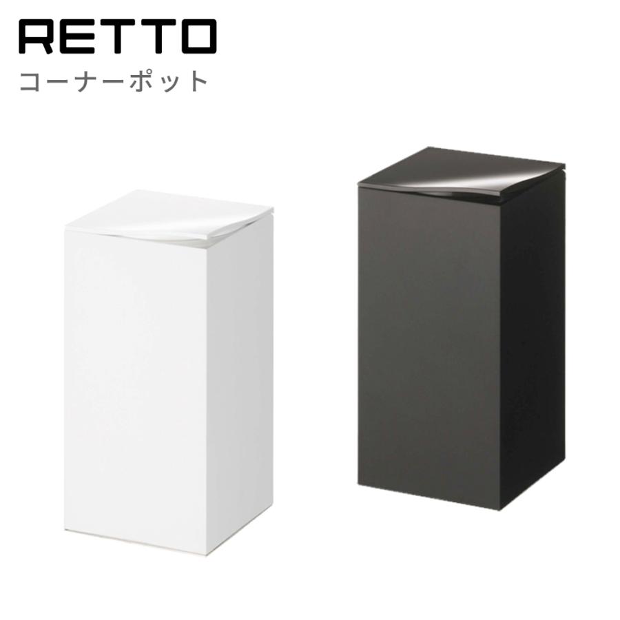 I'mD (アイムディ) コーナーポット RETTO レットー RETPT : イワタニアイコレクト - 通販 - Yahoo!ショッピング